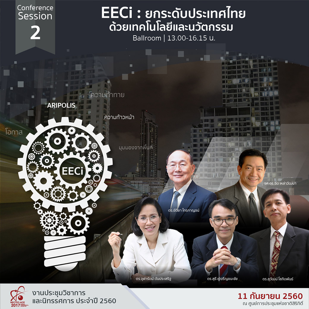 Conference – NECTEC-ACE2017