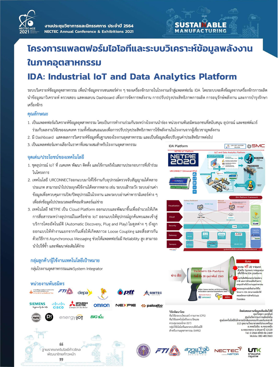 IDA Platform: แพลตฟอร์มไอโอทีและระบบวิเคราะห์ข้อมูลอุตสาหกรรม – NECTEC-ACE 2021
