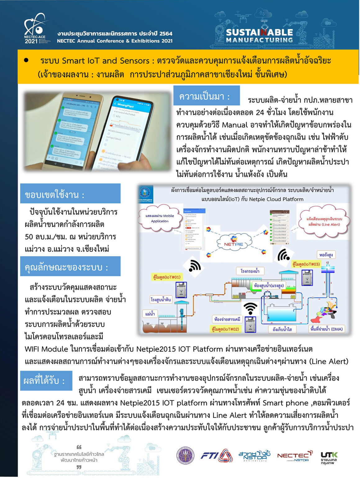 การประปาส่วนภูมิภาค – NECTEC-ACE 2021