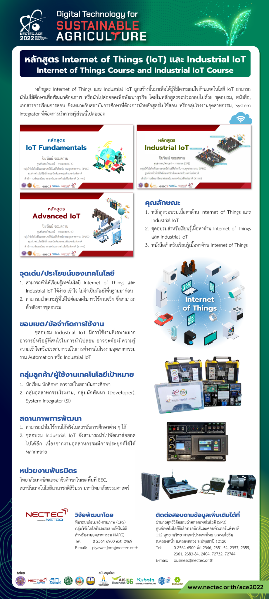 หลักสูตร Internet of Things (IoT) และ Industrial IoT - NECTEC-ACE 2022