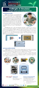 KidBright AI Simulator - NECTEC-ACE 2022