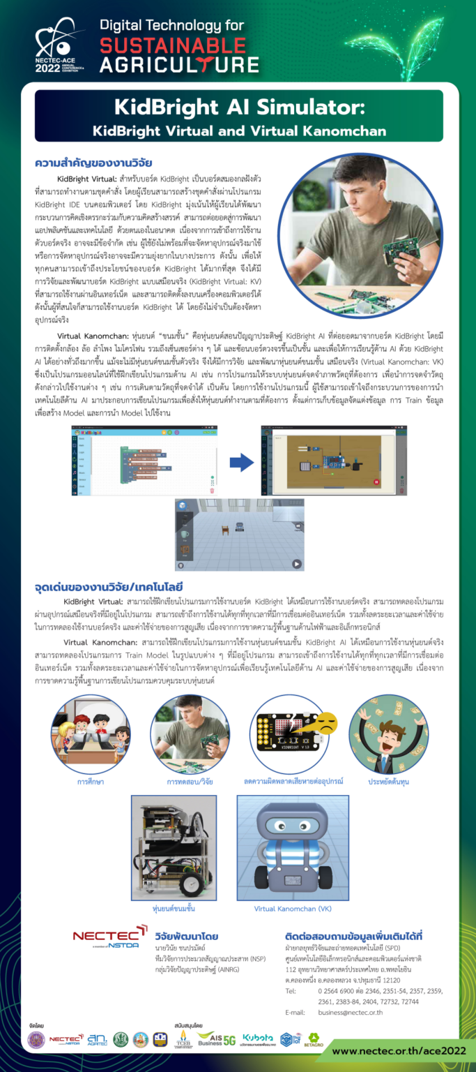 KidBright AI Simulator - NECTEC-ACE 2022