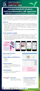 REMI แชทบอตสำหรับคุณแม่ตั้งครรภ์ - NECTEC-ACE 2022