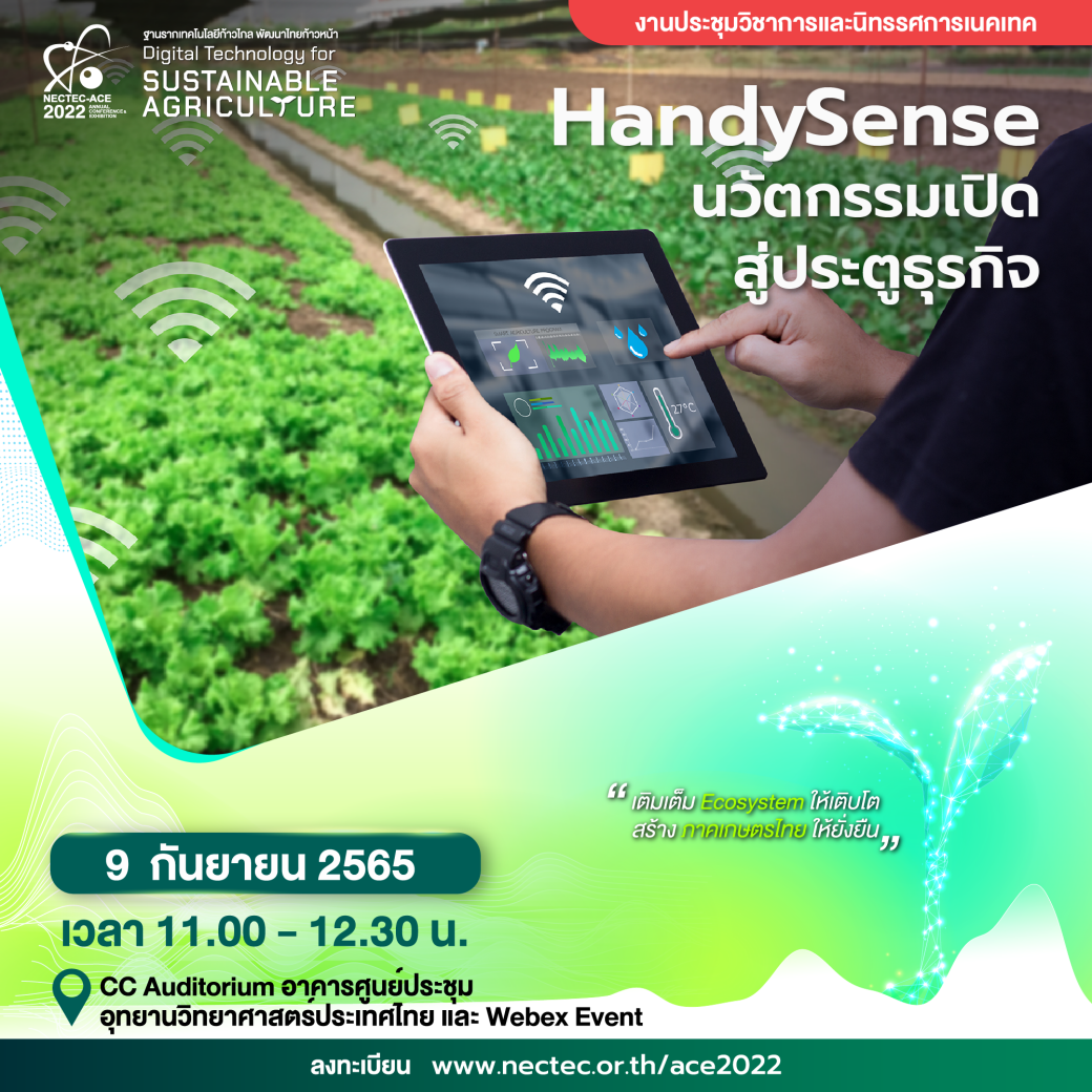 HandySense นวัตกรรมเปิด สู่ประตูธุรกิจ - NECTEC-ACE 2022
