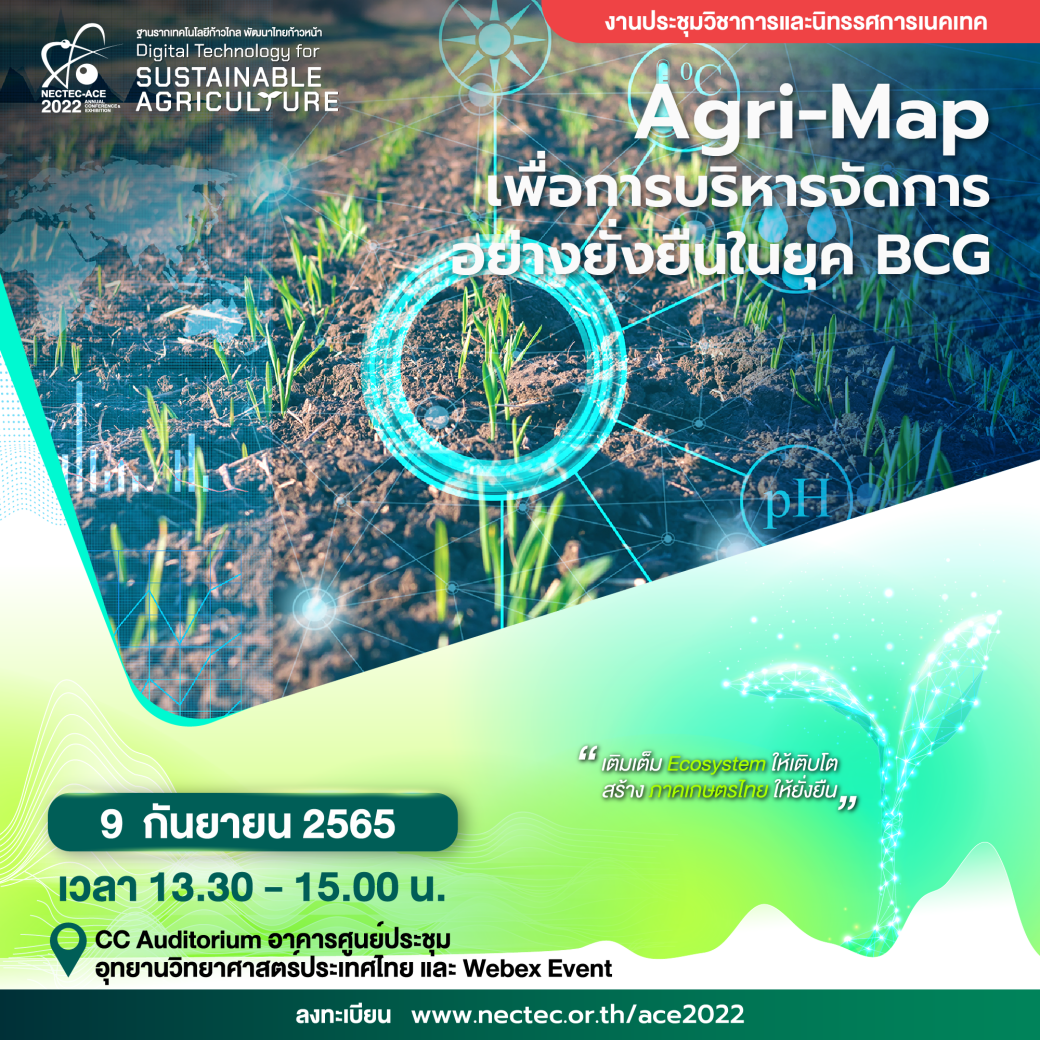 Agri-Map เพื่อการบริหารจัดการ อย่างยั่งยืนในยุค BCG - NECTEC-ACE 2022