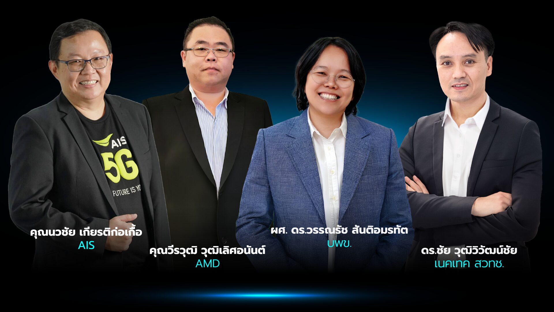 NECTEC-ACE 2024 | งานประชุมวิชาการและนิทรรศการเนคเทค ปี 2567