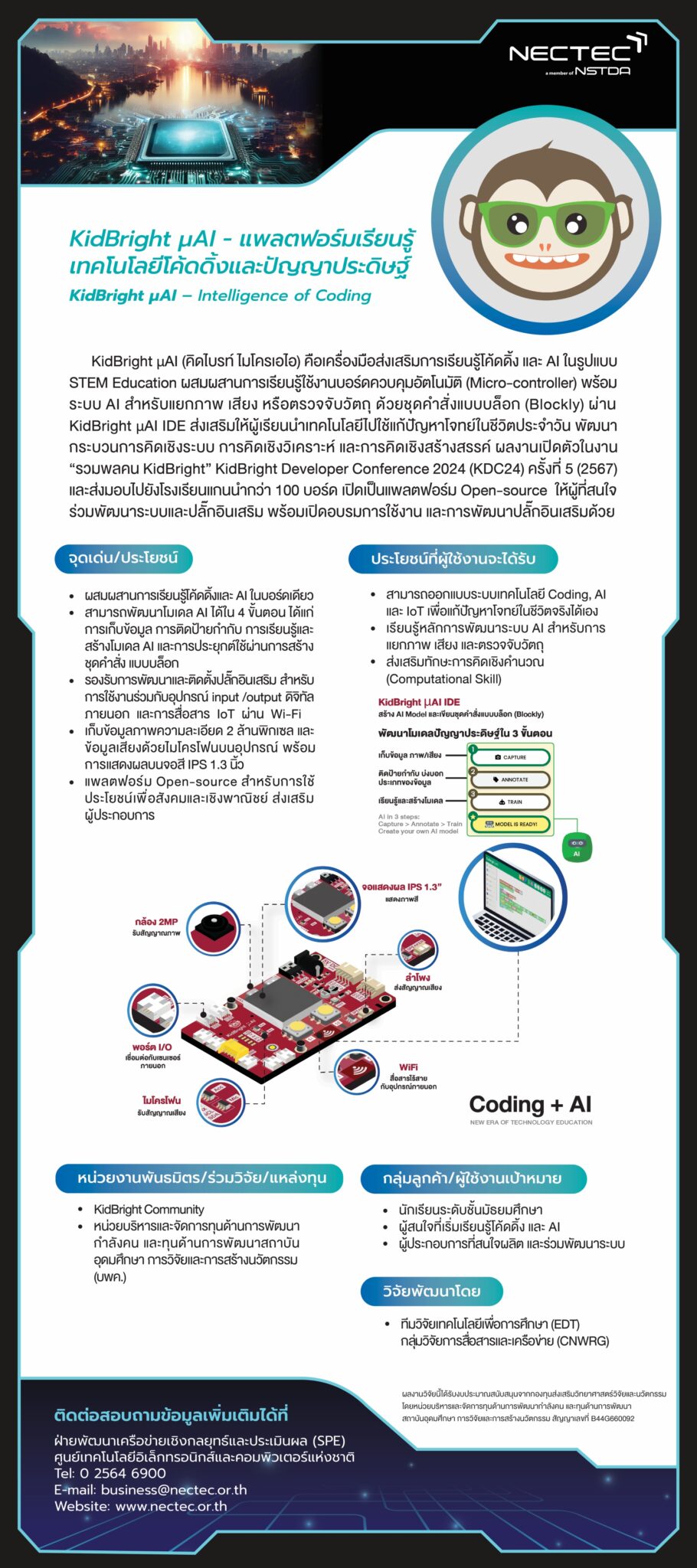NECTEC-ACE 2024 | KidBright μAI :แพลตฟอร์มเรียนรู้เทคโนโลยีโค้ดดิ้งและปัญญาประดิษฐ์