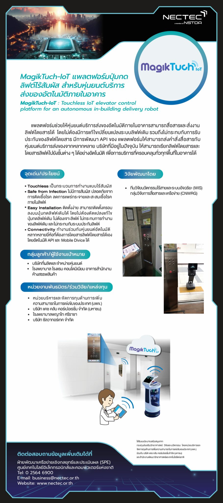 NECTEC-ACE 2024 | MagikTuch-IoT แพลตฟอร์มปุ่มกดลิฟต์ไร้สัมผัส สำหรับหุ่นยนต์บริการส่งของ ...