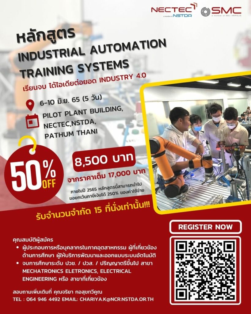 อบรม Industrial Automation Training System - SMC