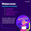 9 เรื่องควรรู้ กับ Metaverse โลกเสมือนแห่งอนาคต - NECTEC : National ...
