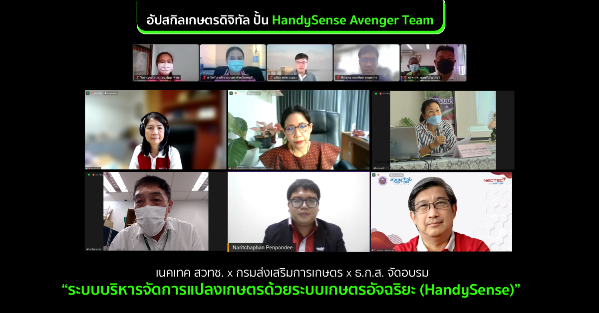 อัปสกิลเกษตรดิจิทัล ปั้น HandySense Avenger Team กรมส่งเสริมการเกษตร ...
