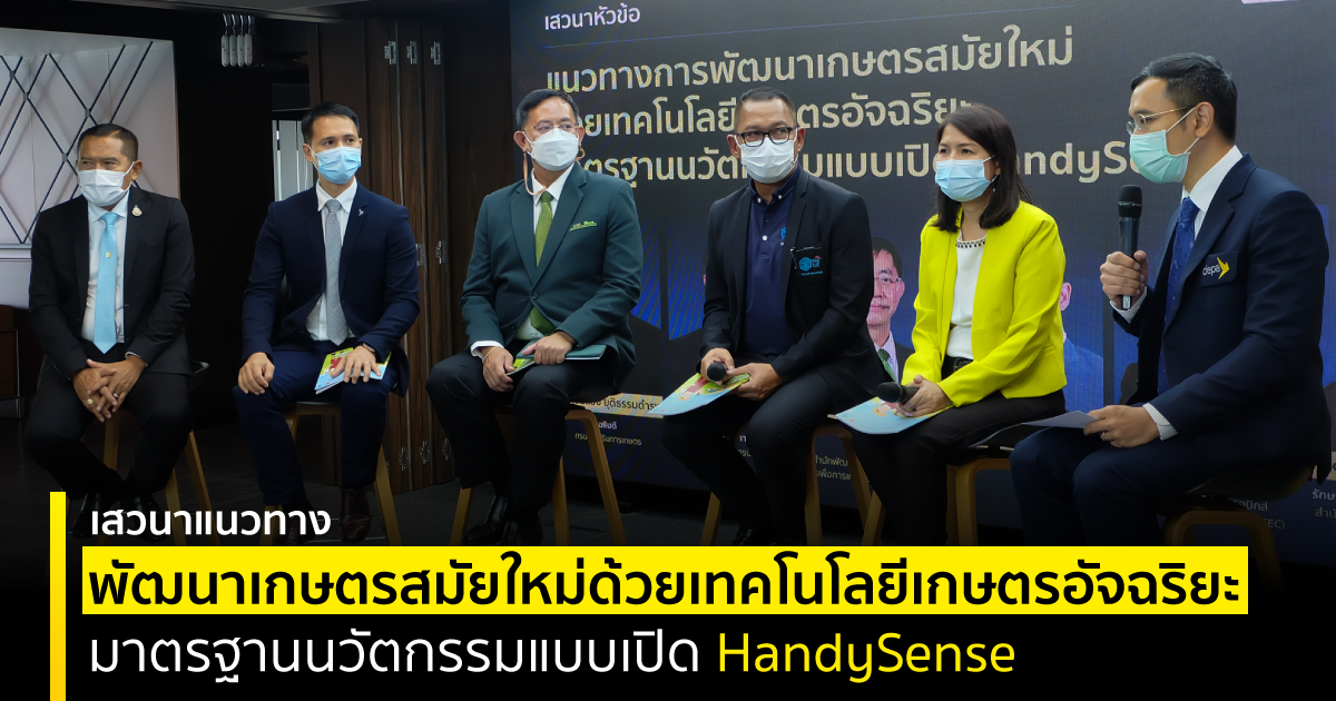 เนคเทค สวทช. ร่วมพัฒนาเกษตรสมัยใหม่ด้วยเทคโนโลยีเกษตรอัจฉริยะ มาตรฐาน ...