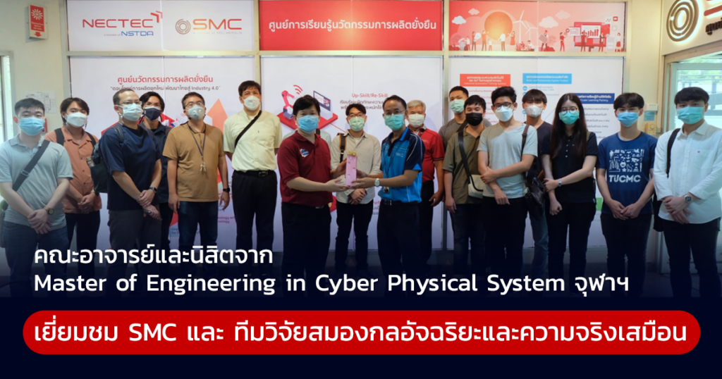 คณะอาจารย์และนิสิตจุฬาฯ เยี่ยมชม SMC และ ทีมวิจัยสมองกลอัจฉริยะและความจริงเสมือน - NECTEC ...