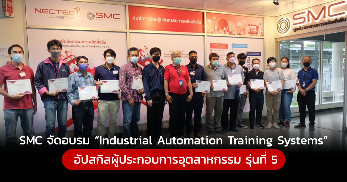 SMC จัดอบรม “Industrial Automation Training Systems” อัปสกิลผู้ ...