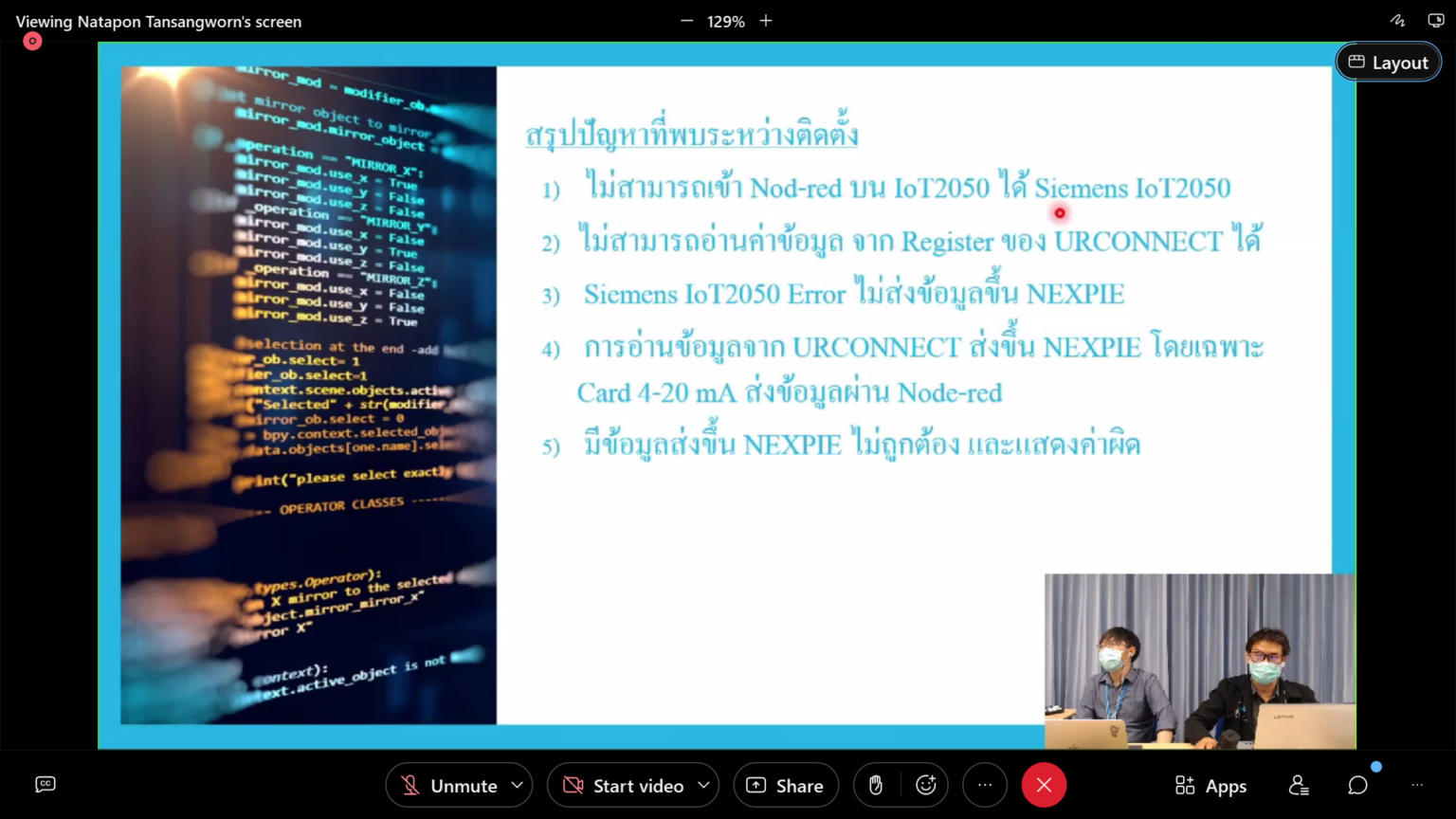 เนคเทค สวทช. จัดอบรมหลักสูตรการดูแลและบำรุงรักษาอุปกรณ์ในระบบ IDA Platform ให้ 13 โรงงานนำร่อง ...