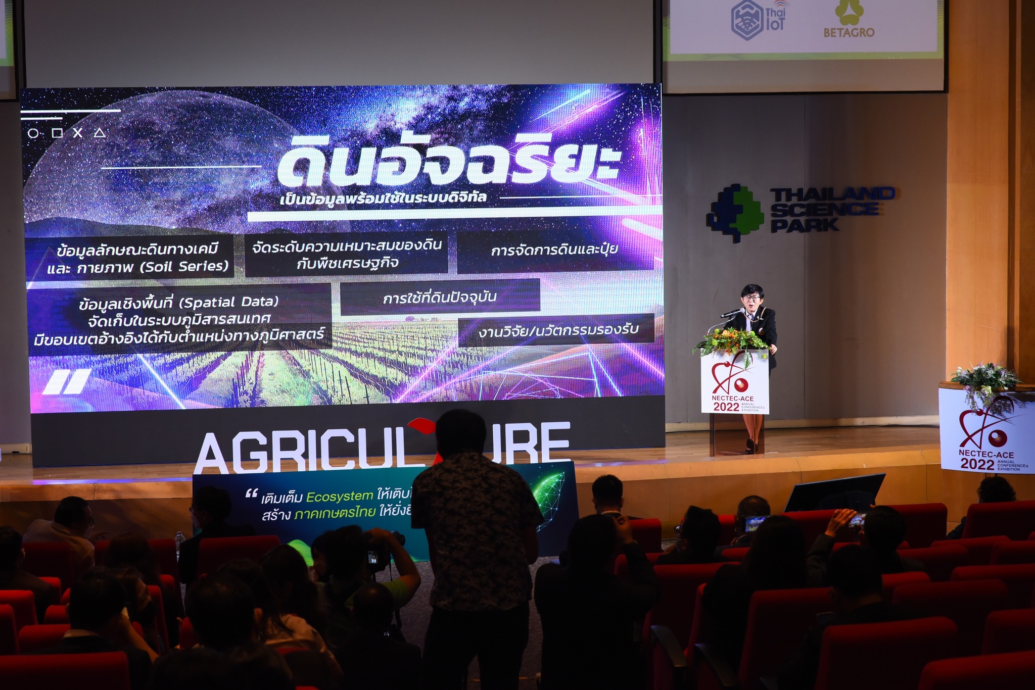 NECTEC-ACE 2022 | กรมพัฒนาที่ดิน ประกาศวิสัยทัศน์ “เป็นองค์การอัจฉริยะทางดิน เพื่อขับเคลื่อนการ ...