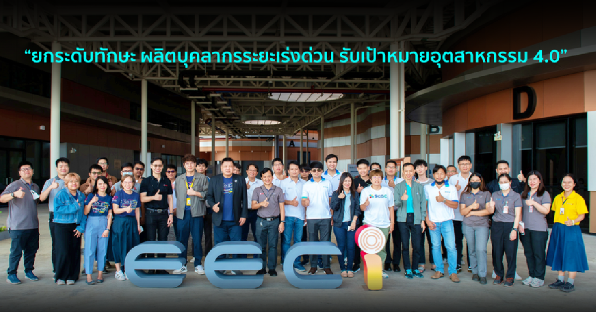 รวมตัวคนอุตสาหกรรม EEC ! ยกระดับทักษะออกแบบและการเขียนโปรแกรมไอโอทีในโรงงาน ผลิตบุคลากรระยะเร่ง ...