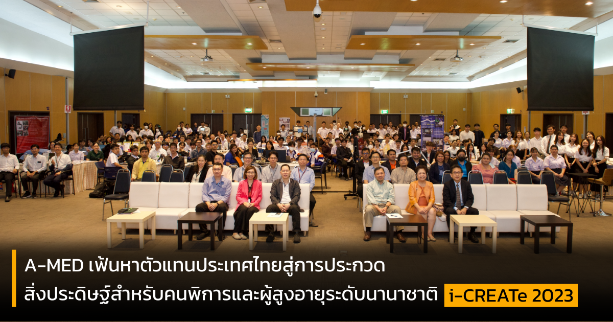 A-MED เฟ้นหาตัวแทนประเทศไทยสู่การประกวด i-CREATe 2023 - NECTEC ...