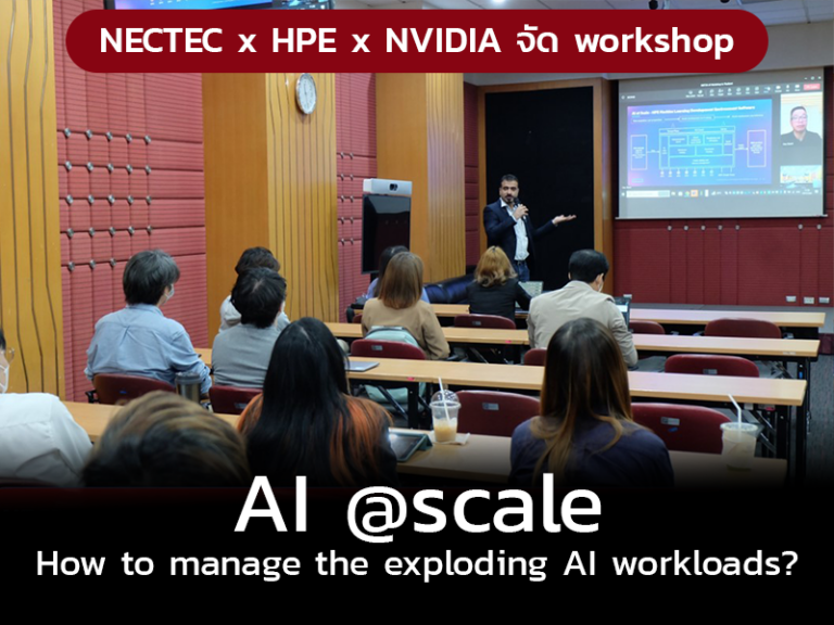 เนคเทค สวทช. - NECTEC : National Electronics and Computer Technology Center