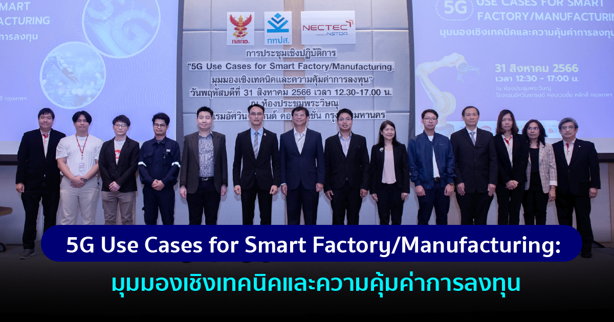 5G Use Cases for Smart Factory/Manufacturing: มุมมองเชิงเทคนิคและความ ...