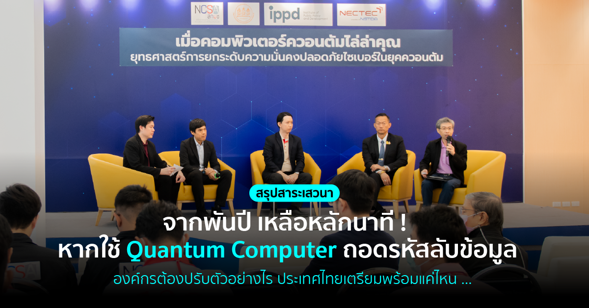 จากพันปี เหลือหลักนาที ! หากใช้ Quantum Computer ถอดรหัสลับข้อมูล ...