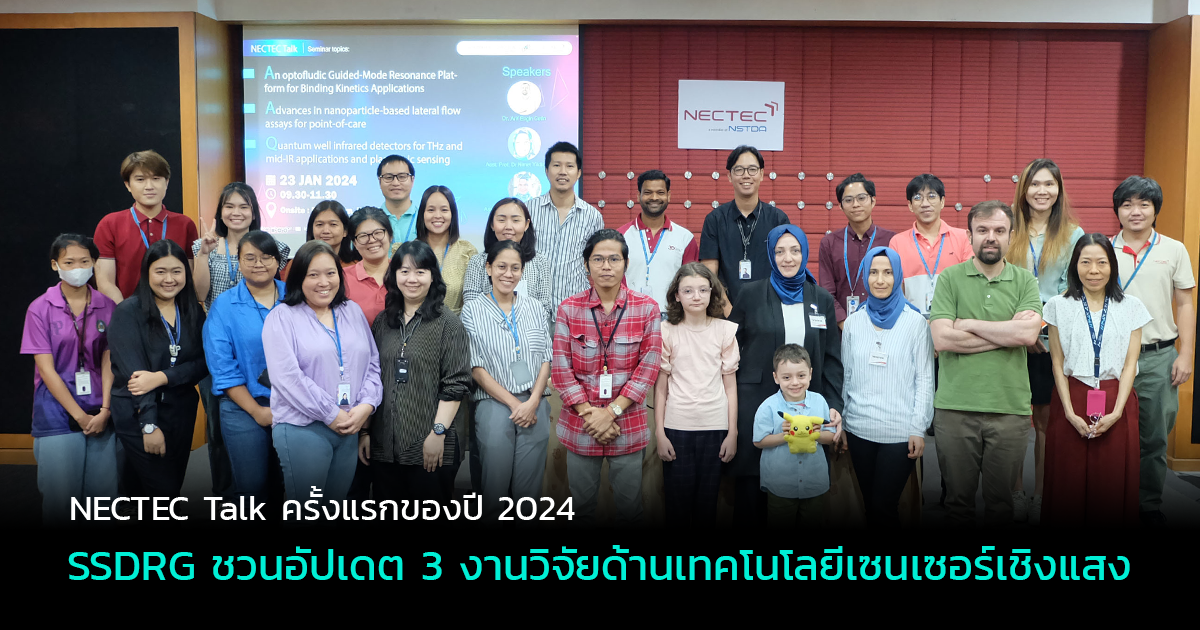 NECTEC Talk ครั้งแรกของปี 2024 ประเดิมด้วย 3 เรื่องราวของงานวิจัยภายใต้โครงการเซนเซอร์เชิงแสง ...