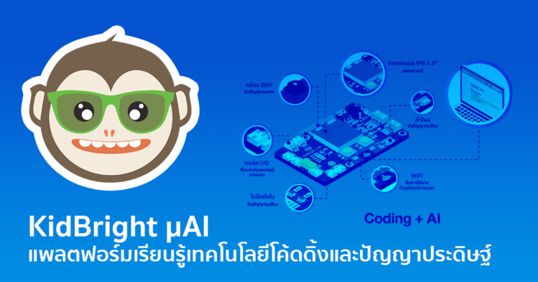 KidBright μAI : Intelligence of Coding - NECTEC : National Electronics and Computer Technology ...