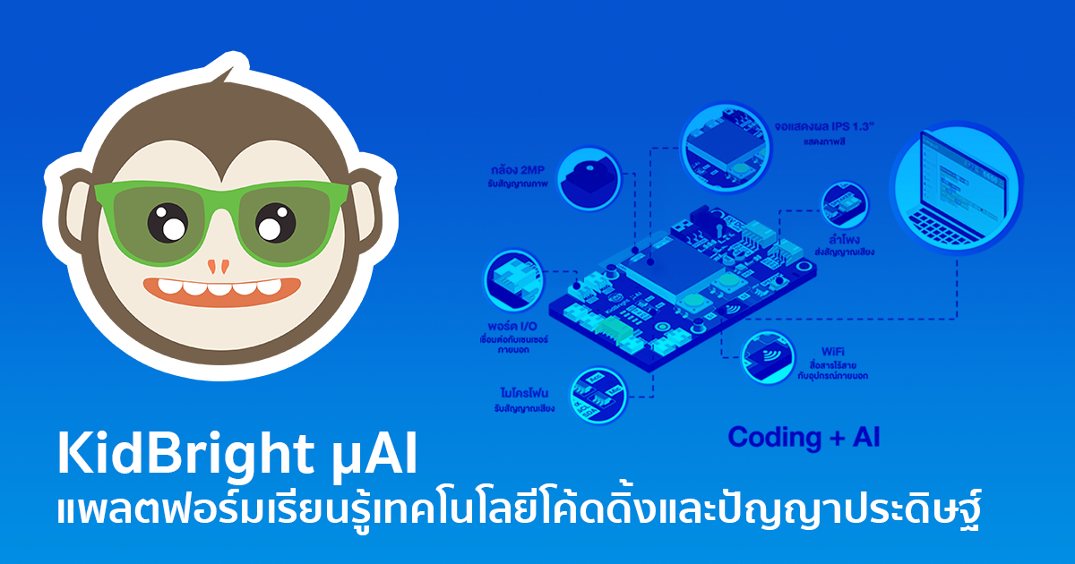 KidBright μAI : Intelligence of Coding - NECTEC : National Electronics and Computer Technology ...