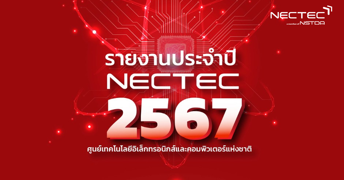 รายงานประจำปี 2567 - NECTEC Annual Report 2567 - NECTEC : National Electronics and Computer ...